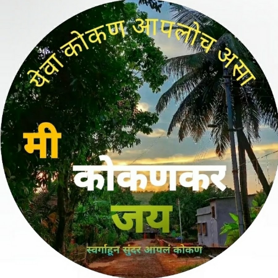 Mi Kokankar Jay - YouTube