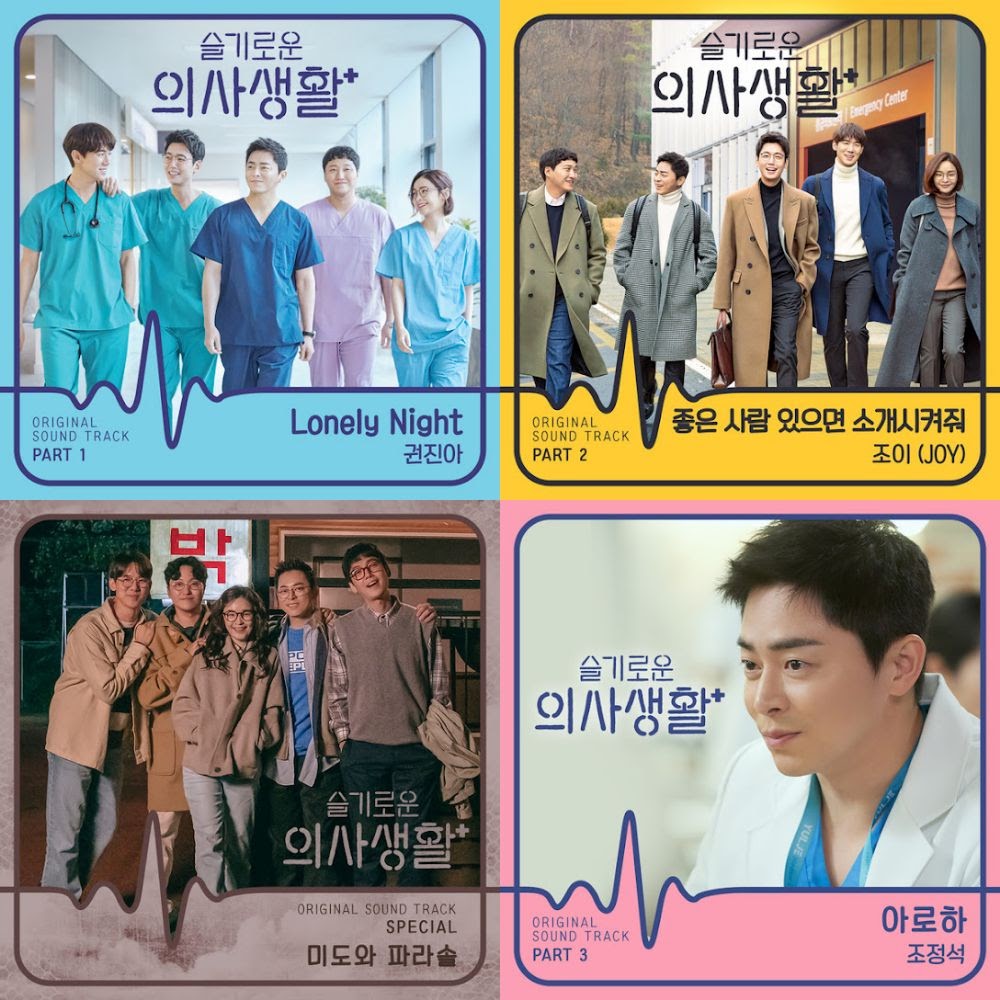 Hospital Playlist OST🏥
