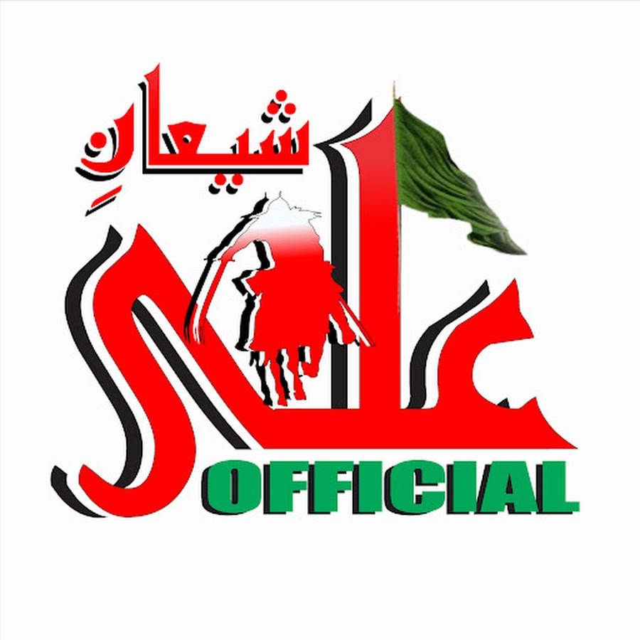 Shian-E-Ali Official - YouTube