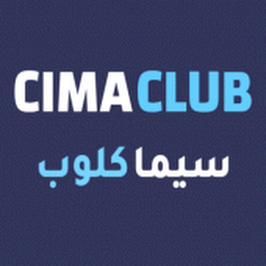 سيما كلوب - CIMA CLUB - YouTube