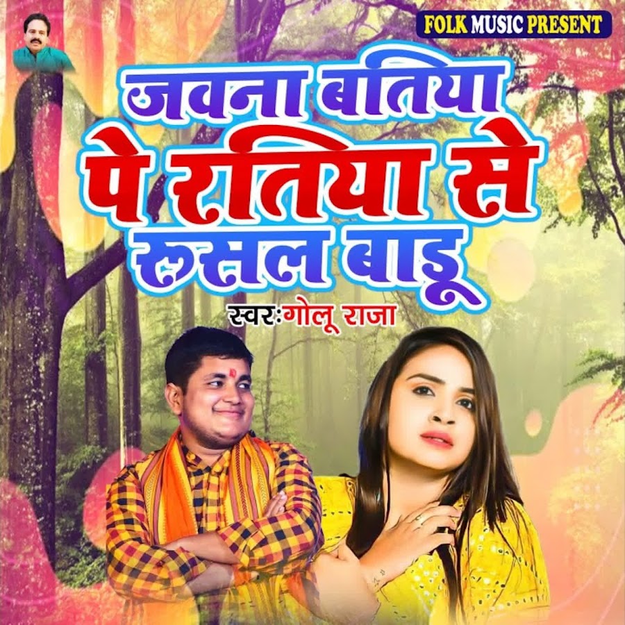 Jawana Batiya Pe Ratiya Se Rusal Badu - YouTube