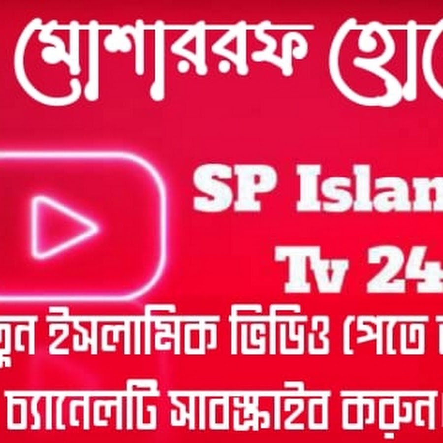 SP Islamic Tv 24 - YouTube