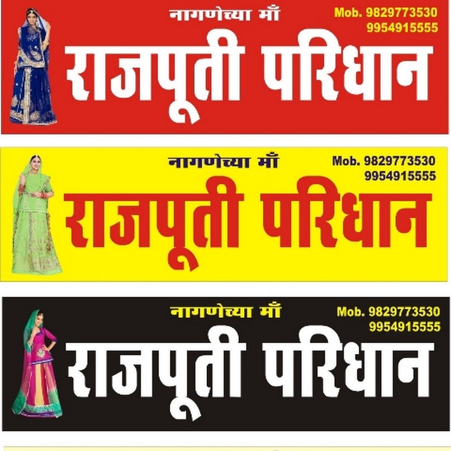 Rajputi Paridhan Ajmer Youtube
