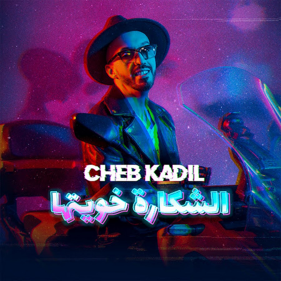 Cheb Kadil - YouTube