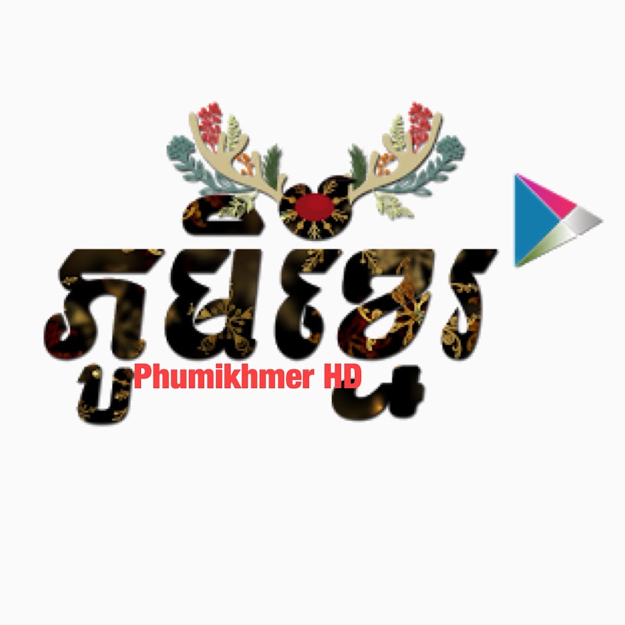 ភូមិខ្មែរ PhumiKhmer - YouTube