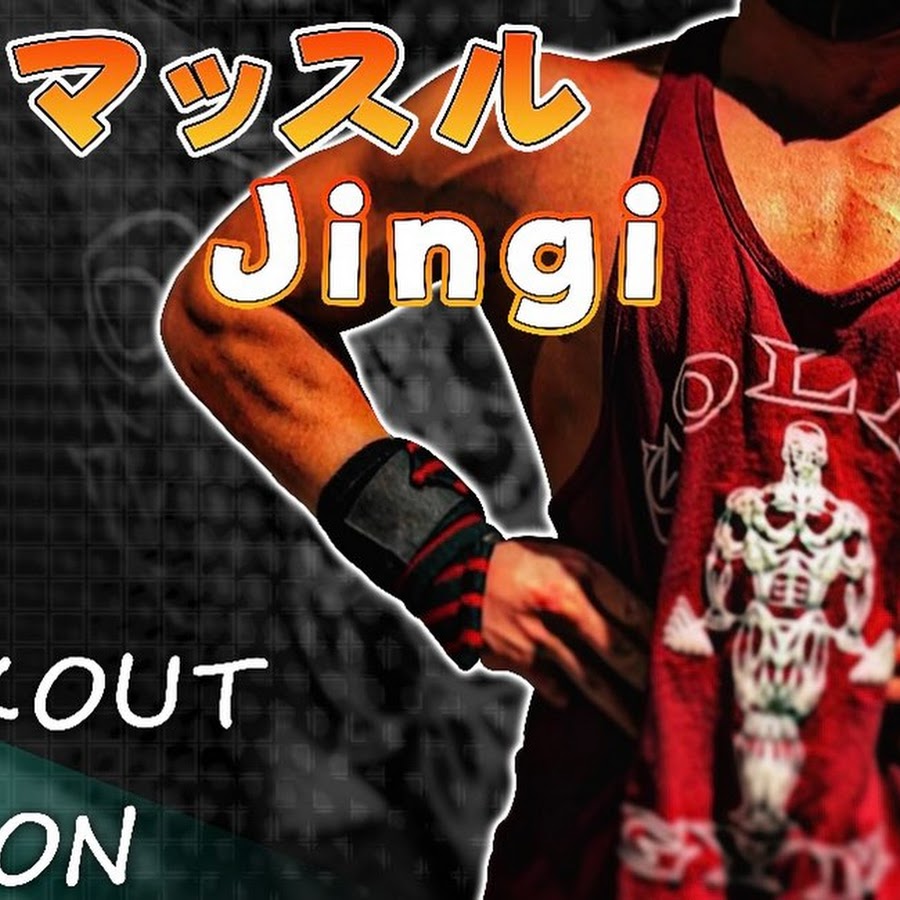 上京マッスルjingi - YouTube