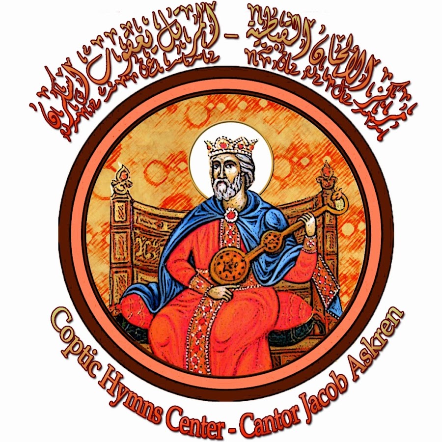 Coptic Hymns Center مركز الألحان القبطية - YouTube