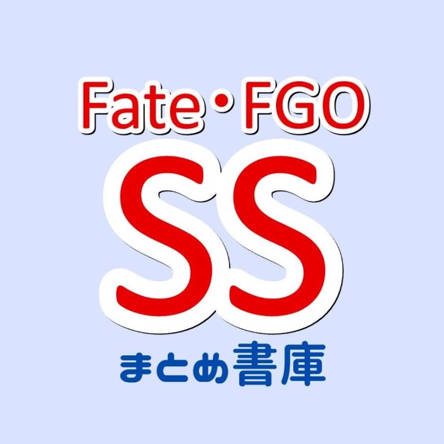 【Fate ・ FGO】 SSまとめ書庫 - YouTube