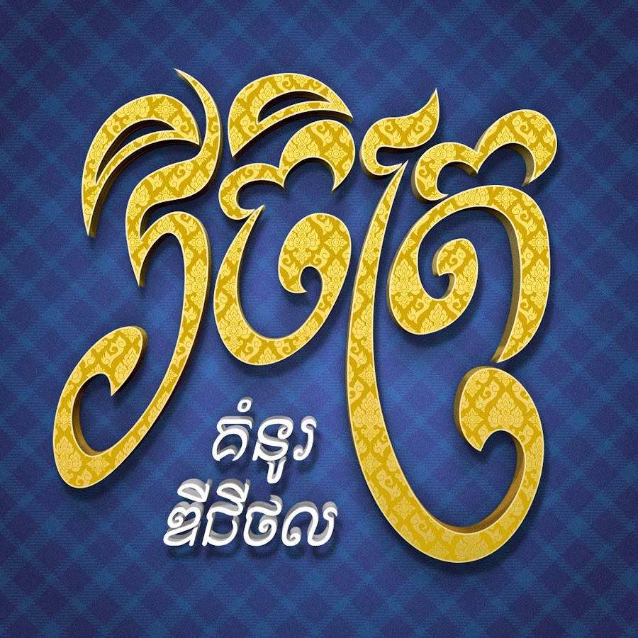 Keo Vichet - YouTube