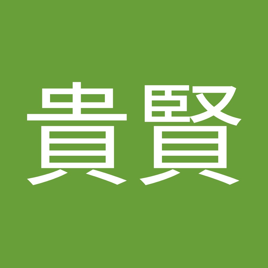 曾貴賢 Youtube