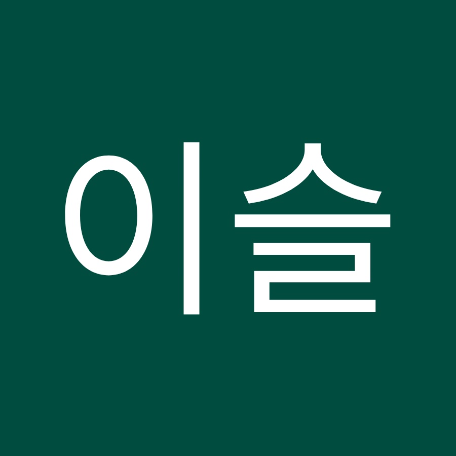 김이슬 Youtube
