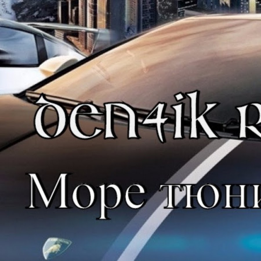 Racing Channel Den4ik#100 - YouTube