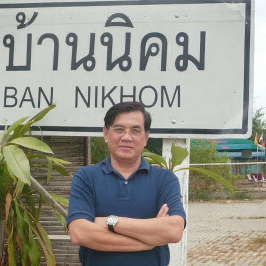 Nikom Thongpitak - YouTube